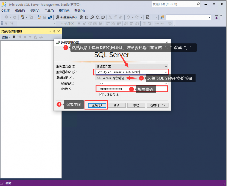外网访问 SQL Server 服务 - 帮助中心 - 路由侠