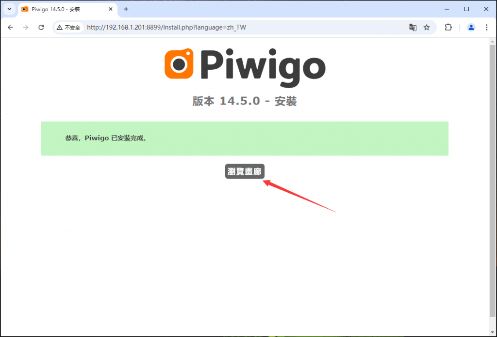 外网访问 Web 相册系统 Piwigo - 帮助中心 - 路由侠