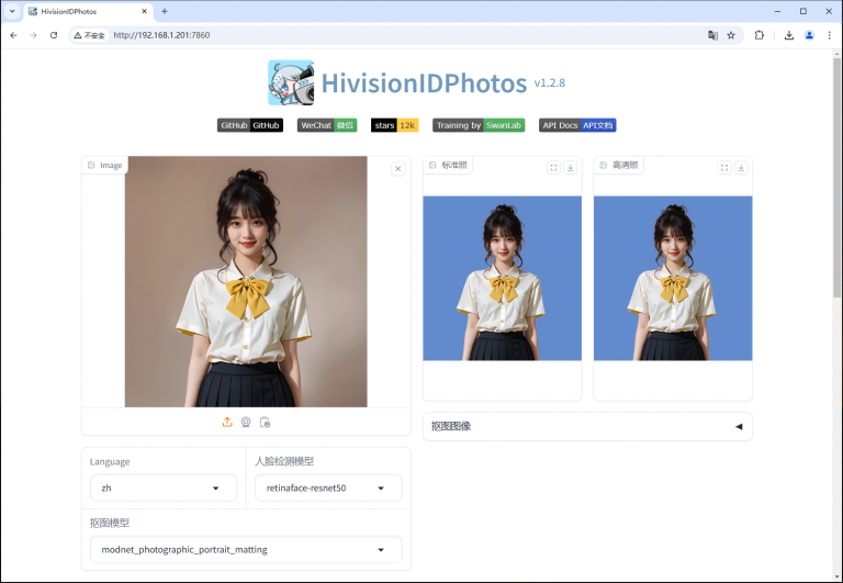 外网访问 AI 证件照工具 HivisionIDPhotos - 帮助中心 - 路由侠