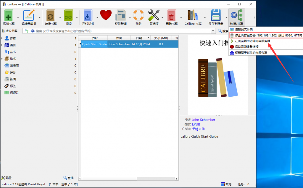 外网访问“一站式”电子书管理工具 Calibre - 帮助中心 - 路由侠