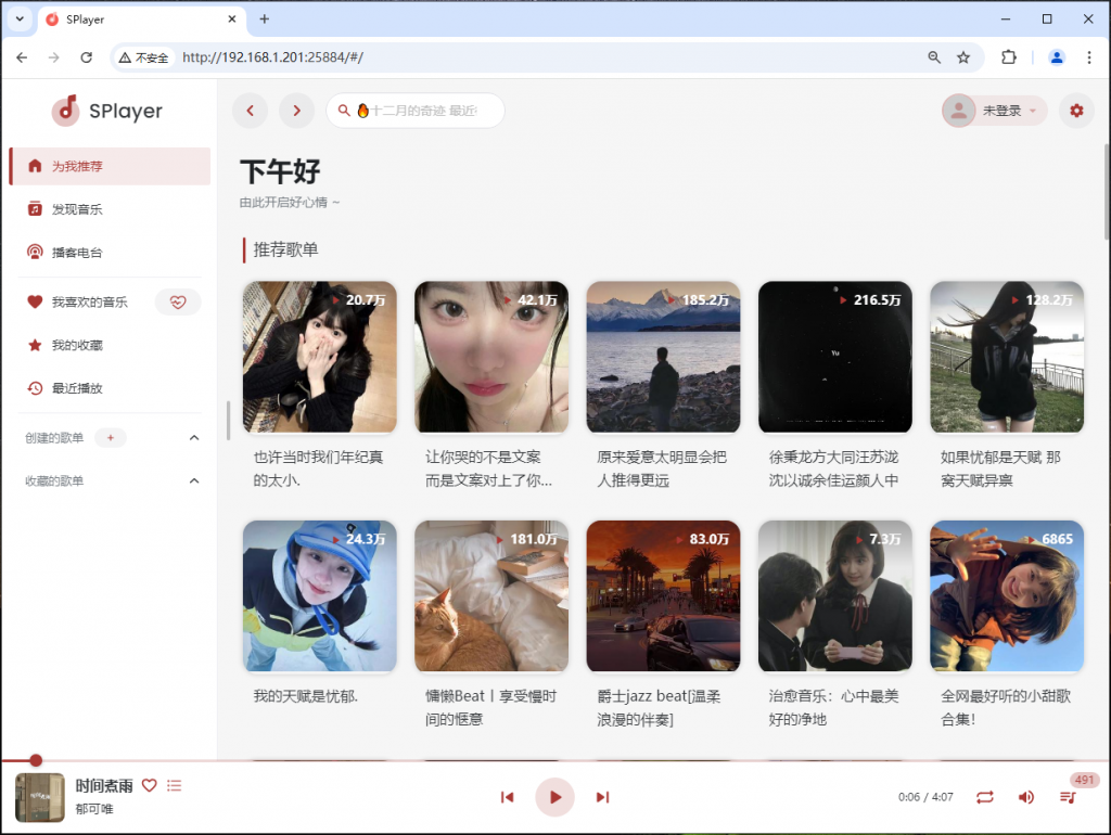 本地部署 Splayer 播放器无需公网 IP 实现外部访问 - 帮助中心 - 路由侠