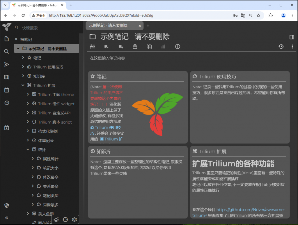 本地部署开源在线协作笔记 Trilium Notes 无需公网 IP 实现外部访问 - 帮助中心 - 路由侠