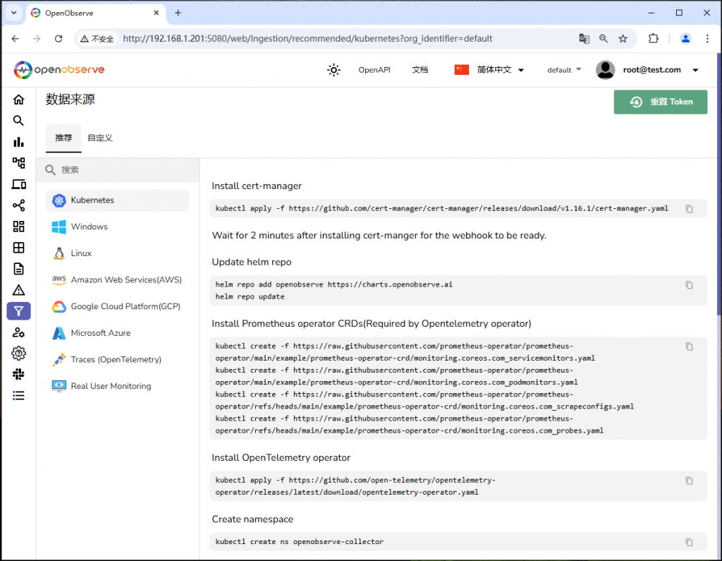 外网访问 OpenObserve 云原生可观测平台 - 帮助中心 - 路由侠