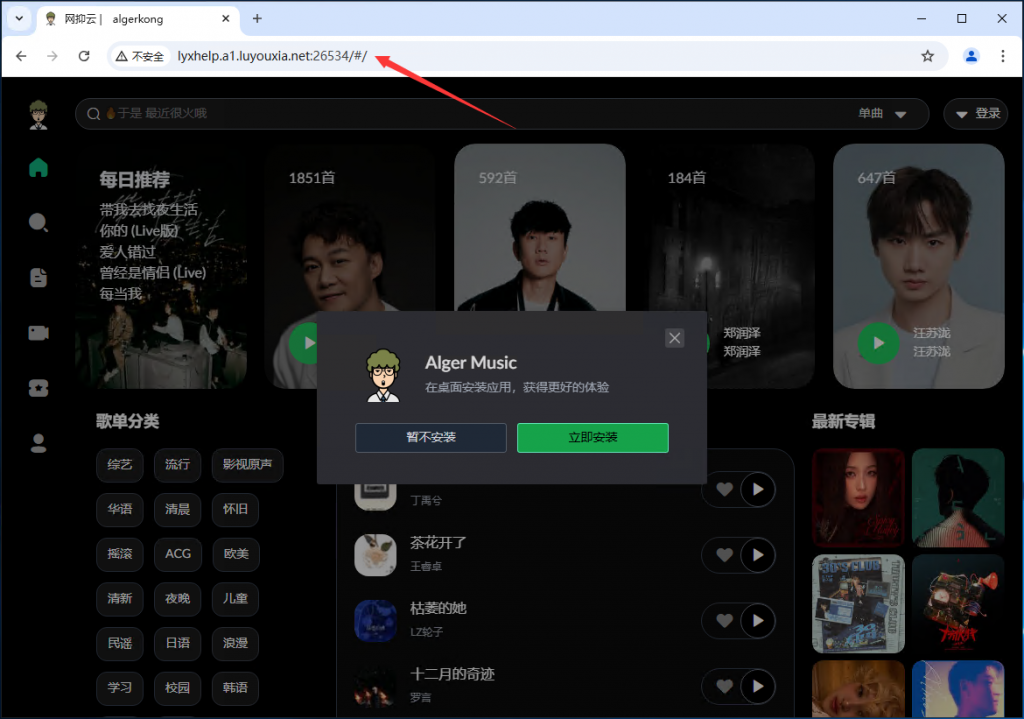 本地搭建 Alger Music Player 高颜值云播放器并实现外部访问 - 帮助中心 - 路由侠
