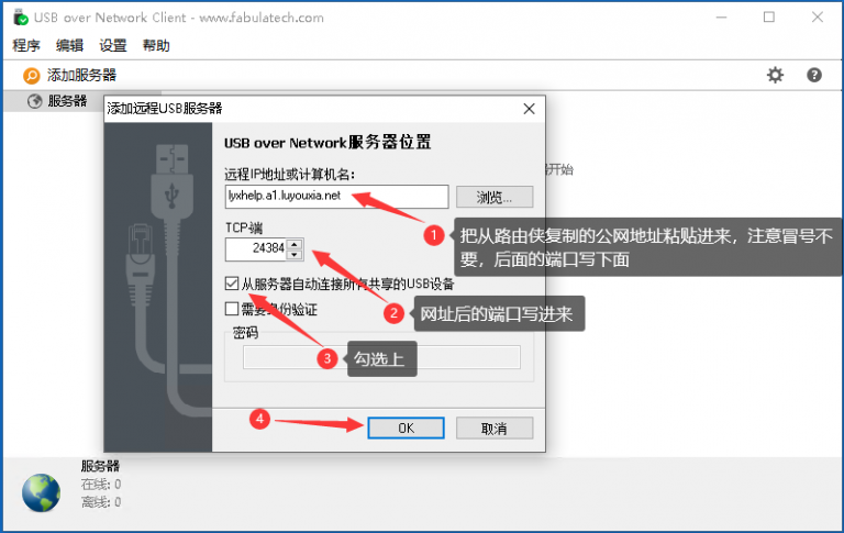 本地部署 USB over Network 结合内网穿透实现远程 USB 共享 - 帮助中心 - 路由侠