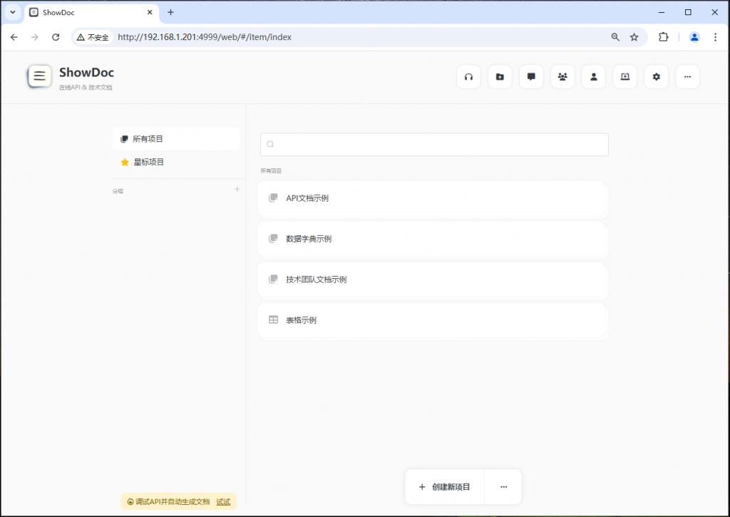 本地部署在线技术文档 ShowDoc 并实现外部访问 - 帮助中心 - 路由侠