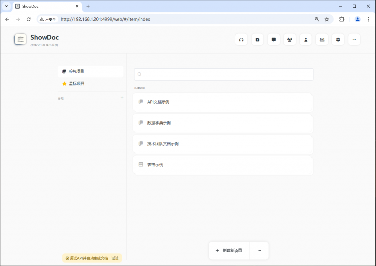 本地部署在线技术文档 ShowDoc 并实现外部访问 - 帮助中心 - 路由侠