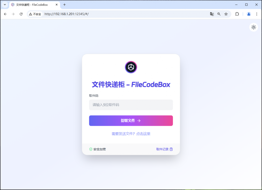 本地部署分享系统 FileCodeBox 并实现外部访问 - 帮助中心 - 路由侠