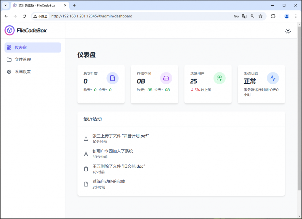本地部署分享系统 FileCodeBox 并实现外部访问 - 帮助中心 - 路由侠