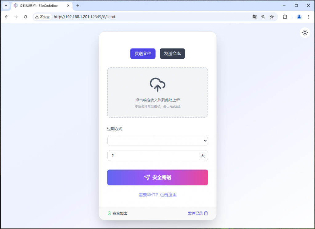 本地部署分享系统 FileCodeBox 并实现外部访问 - 帮助中心 - 路由侠