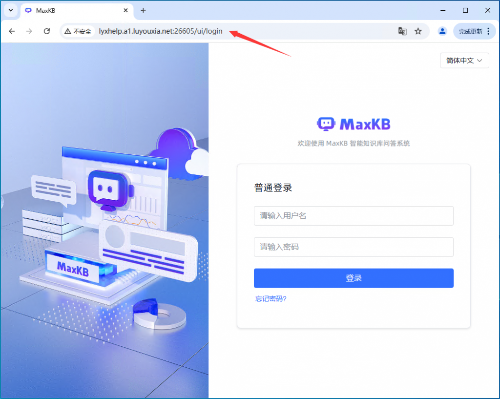 本地部署 MaxKB 大模型并实现外部访问（Windows版本） - 帮助中心 - 路由侠