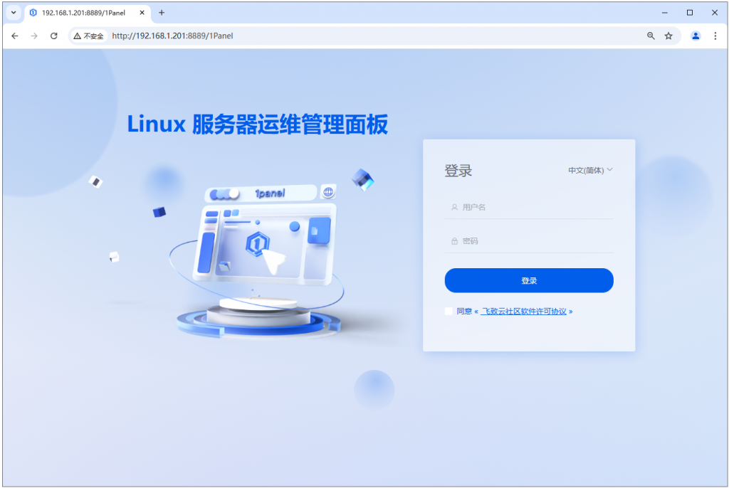 本地部署 1Panel 面板并实现外部访问 - 帮助中心 - 路由侠