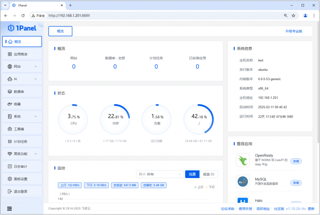 本地部署 1Panel 面板并实现外部访问 - 帮助中心 - 路由侠