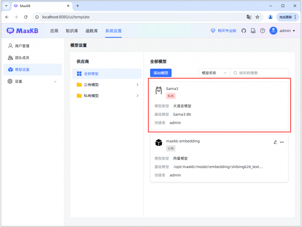 本地部署 MaxKB 大模型并实现外部访问（Linux 版本） - 帮助中心 - 路由侠