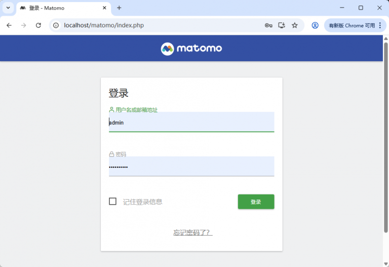 本地部署网站流量分析工具 Matomo 并实现外部访问 - 帮助中心 - 路由侠