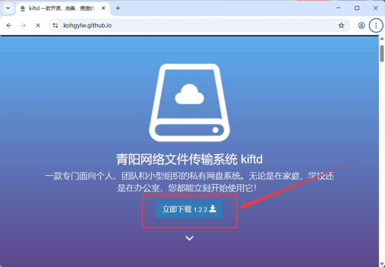 本地部署开源网盘系统 kiftd 并实现外部访问（Windows 版本） - 帮助中心 - 路由侠