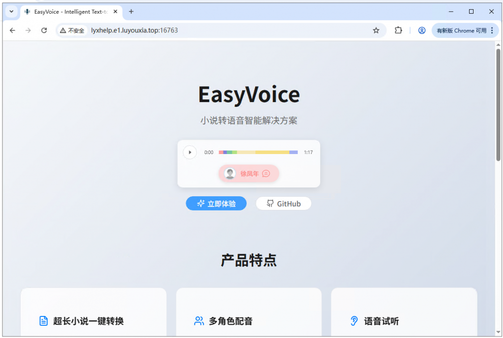 fnOS 飞牛云 NAS 本地部署开源 TTS 文本转语音工具 EasyVoice 并实现外部访问 - 帮助中心 - 路由侠