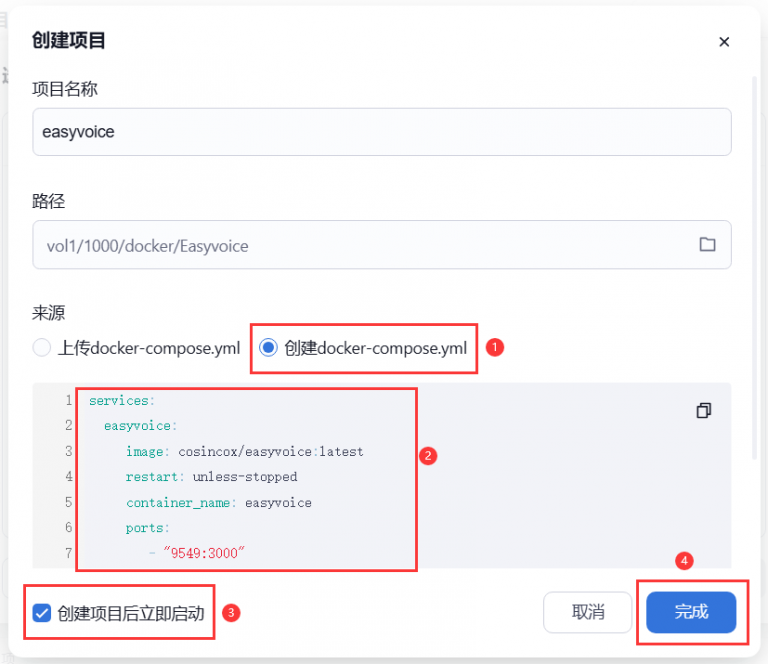 fnOS 飞牛云 NAS 本地部署开源 TTS 文本转语音工具 EasyVoice 并实现外部访问 - 帮助中心 - 路由侠