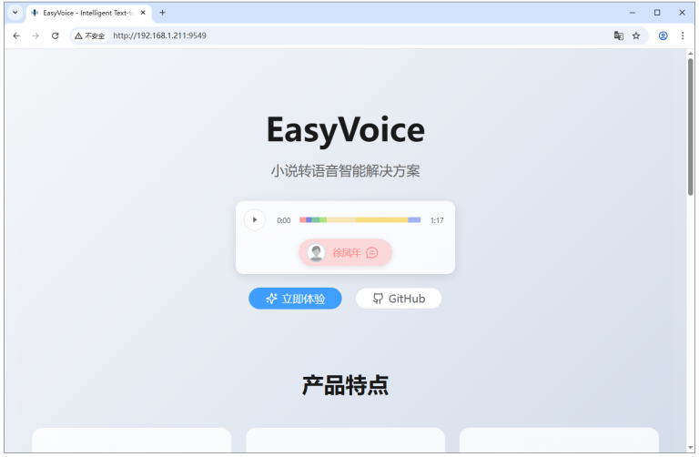 fnOS 飞牛云 NAS 本地部署开源 TTS 文本转语音工具 EasyVoice 并实现外部访问 - 帮助中心 - 路由侠