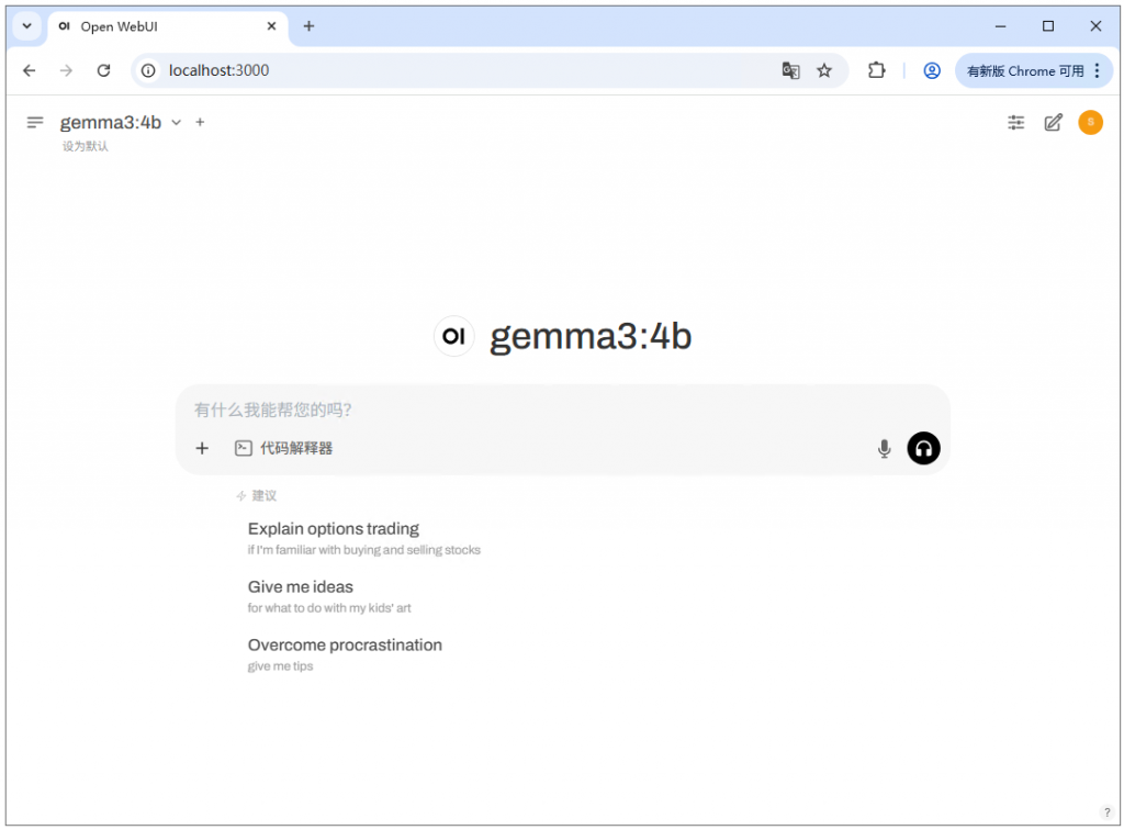 本地部署 Ollama + 开源视觉模型 Gemma3 + Open WebUI 并实现外部访问 - 帮助中心 - 路由侠
