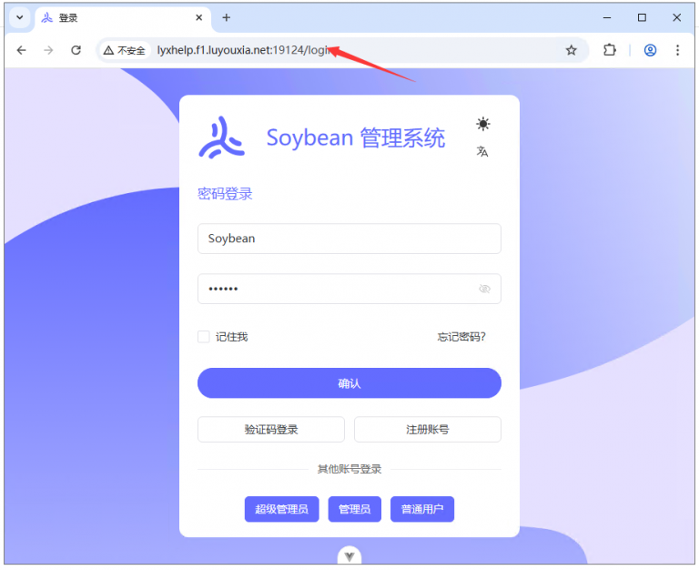 本地部署后台管理系统 SoybeanAdmin 并实现外部访问 - 帮助中心 - 路由侠