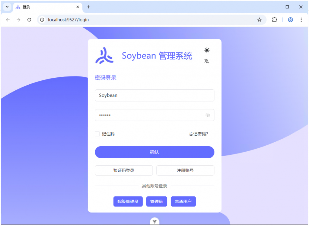 本地部署后台管理系统 SoybeanAdmin 并实现外部访问 - 帮助中心 - 路由侠
