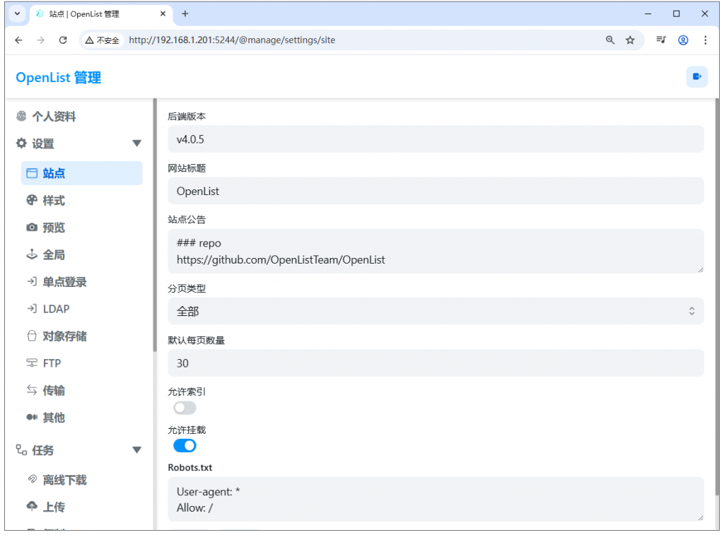 本地部署开源的网盘聚合工具 OpenList 并实现外部访问 - 帮助中心 - 路由侠